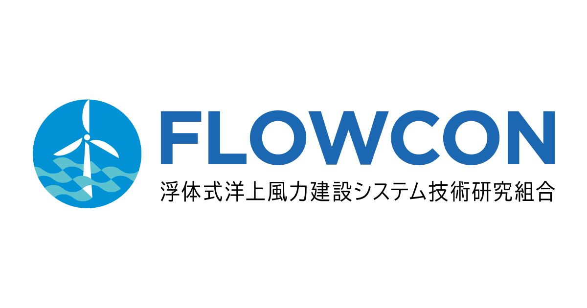 FLOWCON（Floating Offshore Wind Construction System Technology Research ...